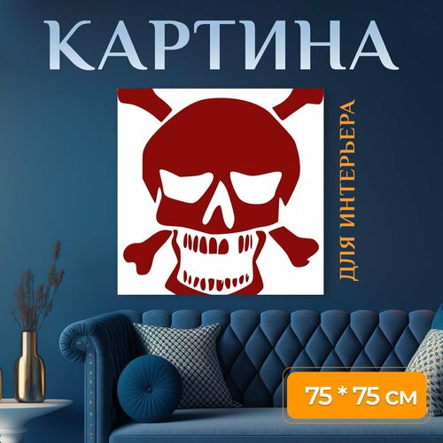 Картина на холсте "Череп, скрещенные кости, красный" на подрамнике 75х75 см. для интерьера