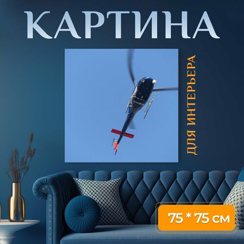 Картина на холсте "Вертолет, барселона, остановка" на подрамнике 75х75 см. для интерьера