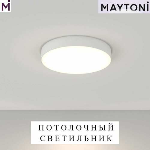 Потолочный светильник Maytoni Zon, люстра круглая, 45 Вт, 4000К (дневной свет), белый C032CL-L45W4K-RD-W