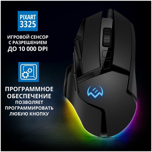 Игровая мышь RX-G975 (9+1кл. 200-10000 DPI, ПО, RGB-подсветка)