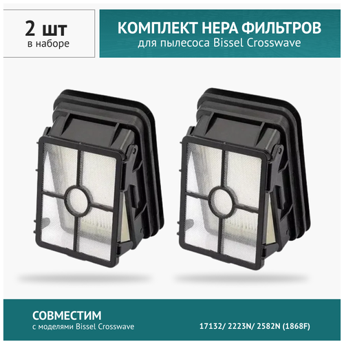 HEPA фильтр 2шт. для пылесоса Bissel Crosswave 17132/ 2223N/ 2582N (1868F)