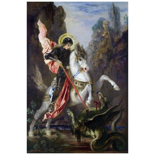 Репродукция на холсте Святой Георгий и дракон Моро Гюстав 30см. x 45см.