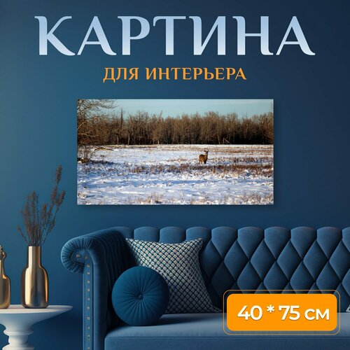 Картина на холсте "Зима, олень, дикая природа" на подрамнике 75х40 см. для интерьера
