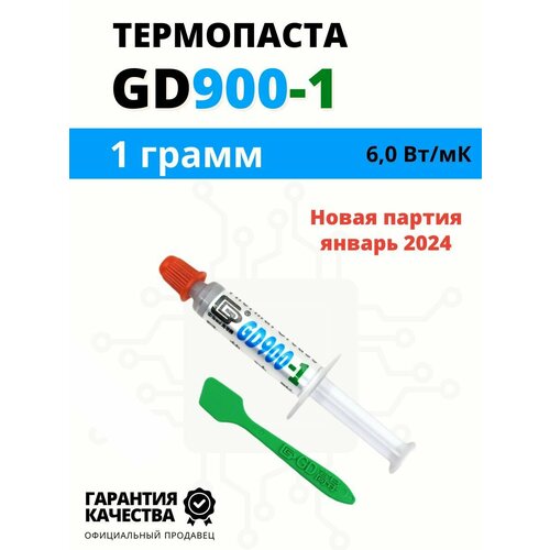 Термопаста GD900-1 1гр для ноутбука компьютера