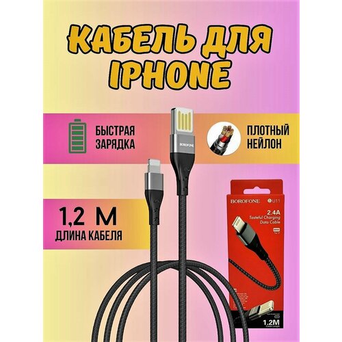 Кабель для зарядки iPHONE