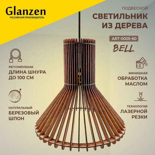 Подвесной светильник из дерева GLANZEN 60Вт ART-0005-60 bell