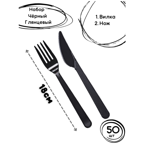 Набор одноразовых приборов Премиум №2 черный глянцевый 50шт. / пластиковые вилки и ножи