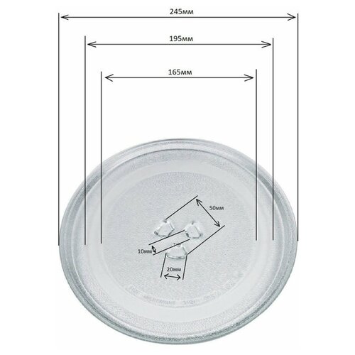 Тарелка СВЧ 245 мм