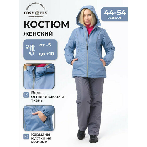 Комплект верхней одежды CosmoTex, размер 46, голубой