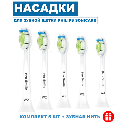 Насадки для зубной щетки Philips Sonicare W2 белые, 5 шт cовместимые