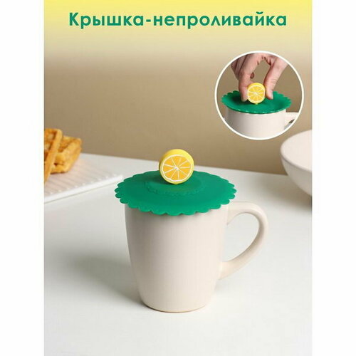Крышка-непроливайка силиконовая "Лимон" d=11 см, цвет зелёный