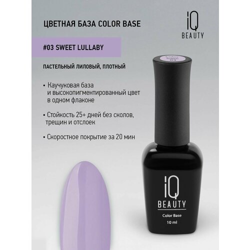 Цветное каучуковое базовое покрытие Color base, 03 Sweet Lu