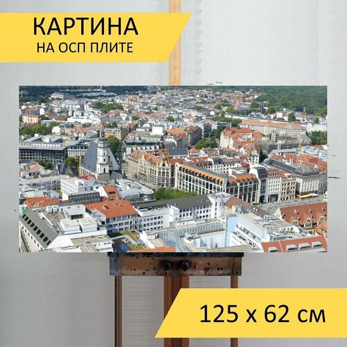 Картина на ОСП 125х62 см. "Лейпциг, саксония, германия" горизонтальная, для интерьера, с креплениями