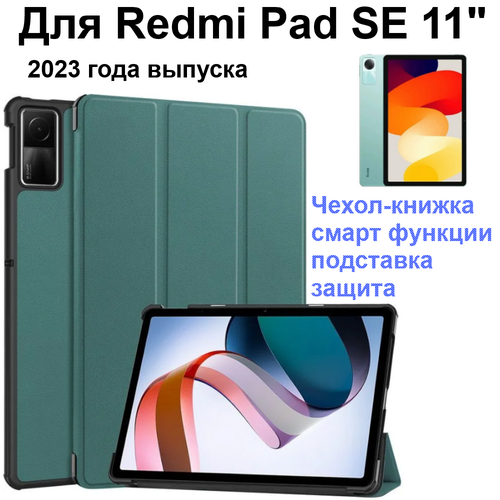 Для Redmi Pad SE 2023 11" Чехол-книжка зелёный