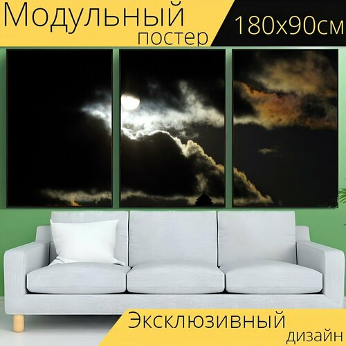 Модульный постер "Облака, темный, настроение" 180 x 90 см. для интерьера