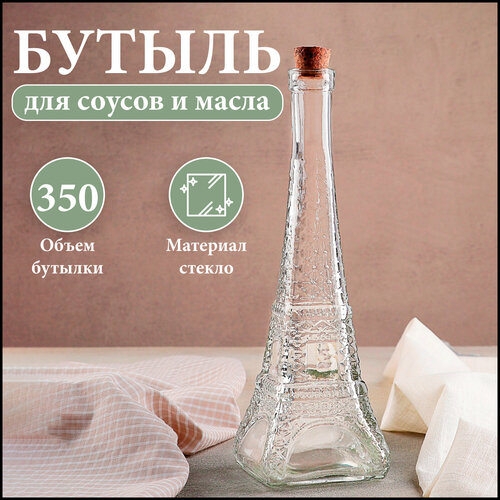 Бутылка для масла SKYPHOS «Париж», стеклянная, 350 мл, h=27 см