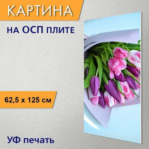 Вертикальная картина на ОСП "Тюльпаны, букет, цветы" 62x125 см. для интерьериа