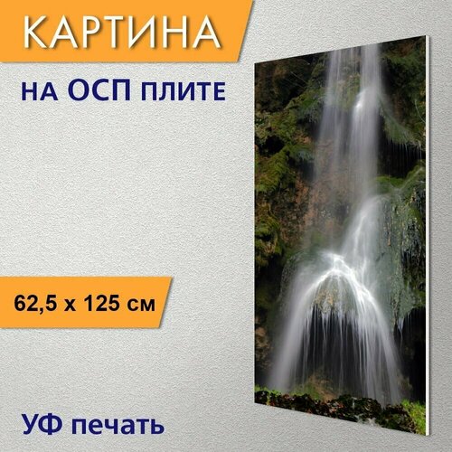 Вертикальная картина на ОСП "Водопад, бад урах, ночные карнизы" 62x125 см. для интерьериа