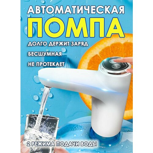 Помпа для воды