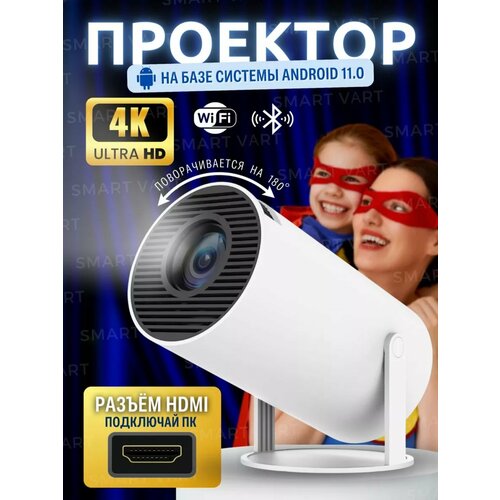 Мини проектор домашний кинотеатр Android Wi-Fi Full HD