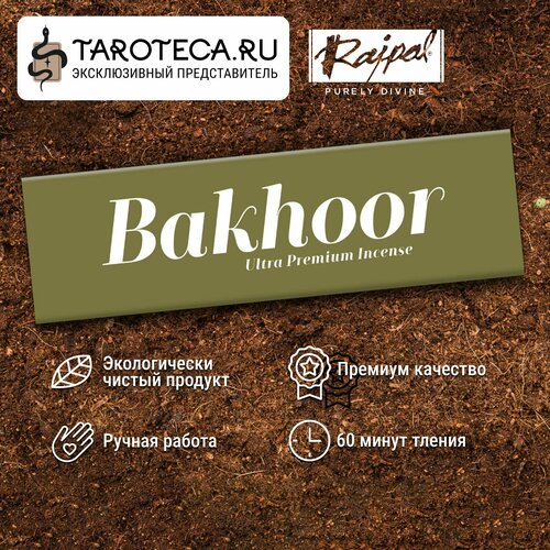 Благовония Natural Ultra Premium ароматические палочки Bakhoor 50 гр.