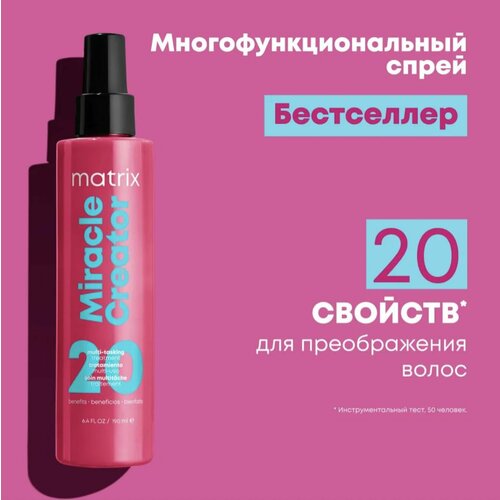 Matrix Total Results Спрей многофункциональный Miracle Creator 190мл