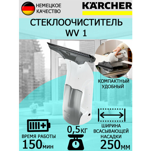 Мойщик окон Karcher WV 1 1.633-601