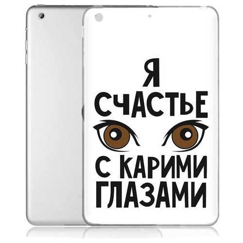 Чехол задняя-панель-накладка-бампер MyPads счастье с карими глазами для iPad Pro 11 (2018) A1979/A1934/A2013 противоударный