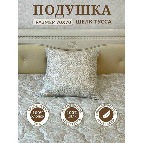 Подушка 70х70 см шелкопряд Тусса шелковая