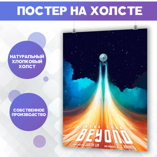 Постер Star Trek Стар Трек (11) 50х70 см