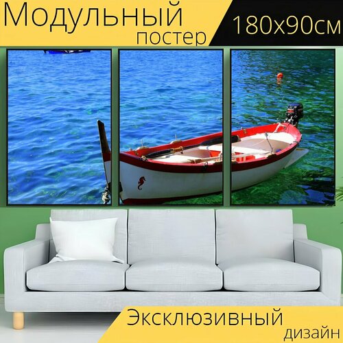 Модульный постер "Лодка, вода, море" 180 x 90 см. для интерьера