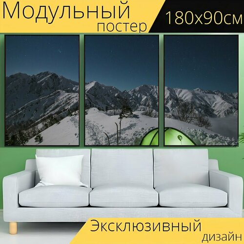 Модульный постер "Ночная точка зрения, снежная гора, палатка" 180 x 90 см. для интерьера