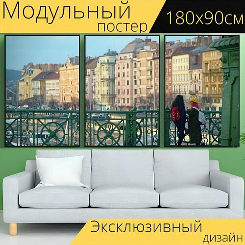 Модульный постер "Будапешт, мост, венгрия" 180 x 90 см. для интерьера