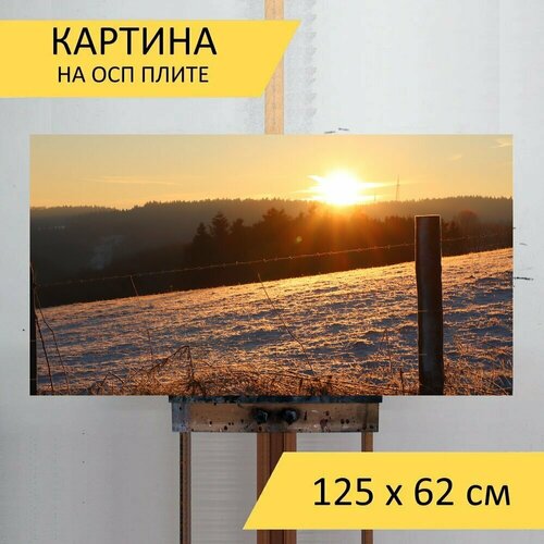 Картина на ОСП 125х62 см. "Солнце, восход солнца, снег" горизонтальная, для интерьера, с креплениями