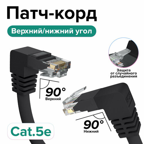 Угловой патч корд KAT.5е LAN 7.5м кабель для подключения интернета GCR UTP верхний угол / нижний угол черный 1 Гбит/с