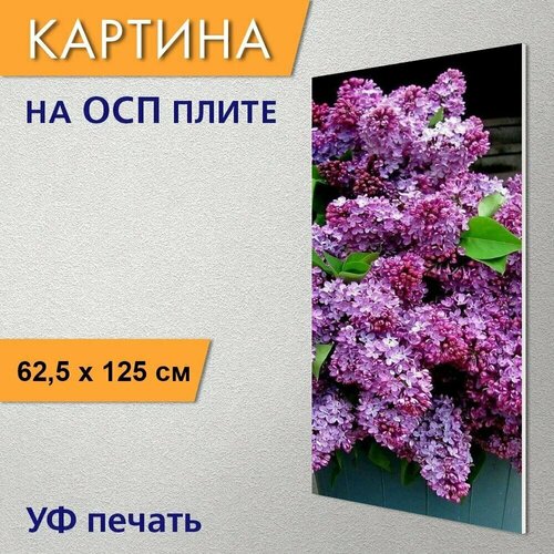 Вертикальная картина на ОСП "Цветок сиреневый, весна, завод" 62x125 см. для интерьериа
