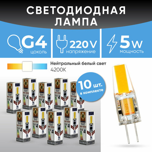 Светодиодная лампа G4 LED mini 5W -220V- 4200К 10шт