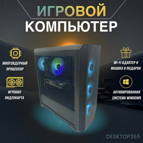 Игровой компьютер / Системный блок Gamer - 24131 ( Intel Core i5 2320 / 8 / SSD 240 / HDD 1000 / GTX 1630 4GB / 500W )