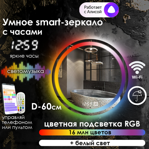 Зеркало для ванной Maskota Villanelle с фронтальной rgb-подсветкой и часами, сенсор, диммер, IP44, 60 см