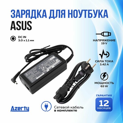 Зарядка для ноутбука Asus 19V 3.42A (65W) 3.0x1.1мм с кабелем питания