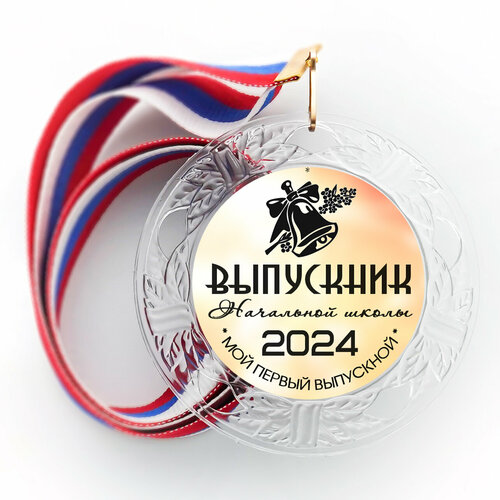 Медаль "Выпускник начальной школы" Серия "Золотое зеркало", метал центр, с триколор лентой.
