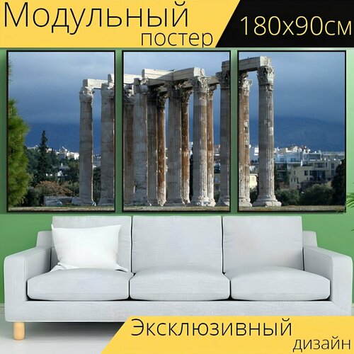 Модульный постер "Афины, греция, осмотр достопримечательностей" 180 x 90 см. для интерьера