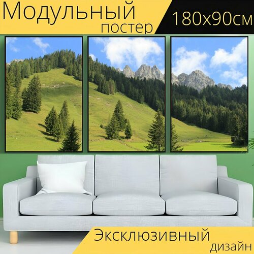 Модульный постер "Горы, деревья, лес" 180 x 90 см. для интерьера