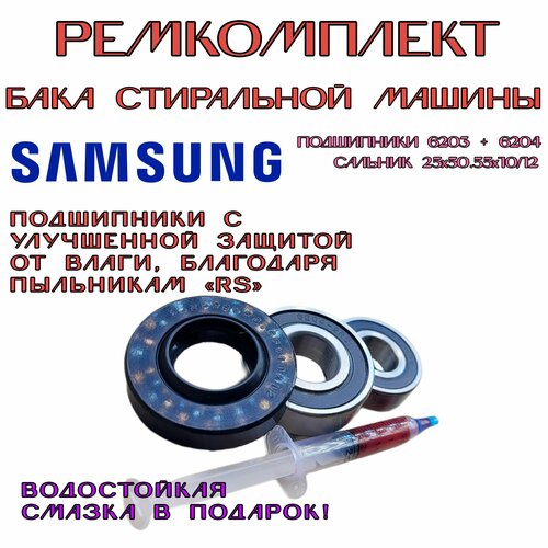 Ремкомплект бака стиральной машины Samsung WF7520SAV