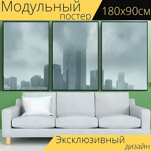Модульный постер "Туман, здания, город" 180 x 90 см. для интерьера