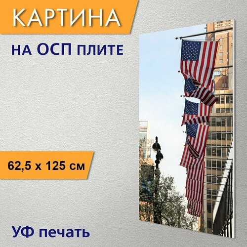 Вертикальная картина на ОСП "Нью йорк, соединенные штаты америки, флаги" 62x125 см. для интерьериа