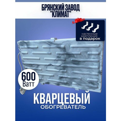 Кварцевый обогреватель " Русское тепло" 600 Вт настенный