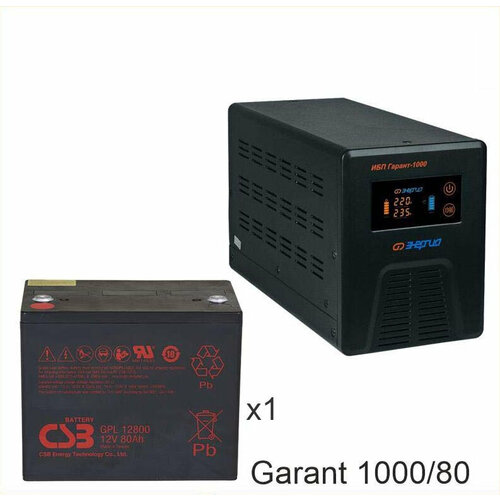 Энергия Гарант-1000 + CSB GPL12800