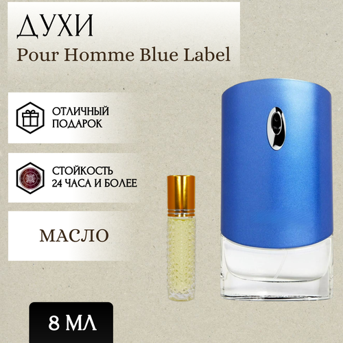 ParfumSoul; Духи масляные Pour Homme Blue Label; Пур Хом Блю Лэйбл роликовый флакон 8 мл