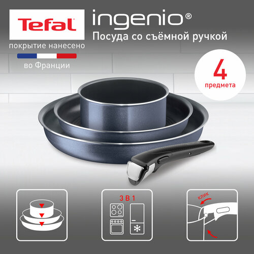 Набор посуды Tefal Ingenio Twinkle Grey 04180850 4 пр. серый 4 1.56 кг